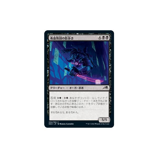 〇Magic: The Gathering【神河：輝ける世界】収録●レアリティ:コモン●カード名：毒血勢団の影歩き/Dokuchi Shadow-Walker忍術{3}{黒}※当店のカードはリユース/中古品です。全てのシングルカードはプレイ...