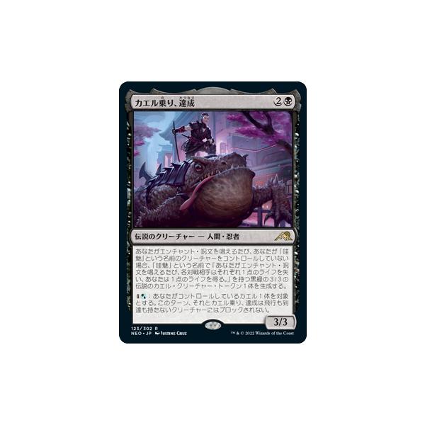 〇Magic: The Gathering【神河：輝ける世界】収録●レアリティ:レア●カード名：カエル乗り、達成/Tatsunari, Toad Riderあなたがエンチャント呪文を唱えるたび、あなたが《哇魅/Keimi》という名前のクリー...