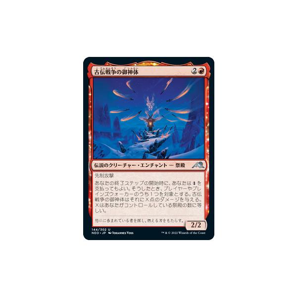 〇Magic: The Gathering【神河：輝ける世界】収録●レアリティ:アンコモン●カード名：古伝戦争の御神体/Go-Shintai of Ancient Wars先制攻撃あなたの終了ステップの開始時に、あなたは{1}を支払ってもよ...