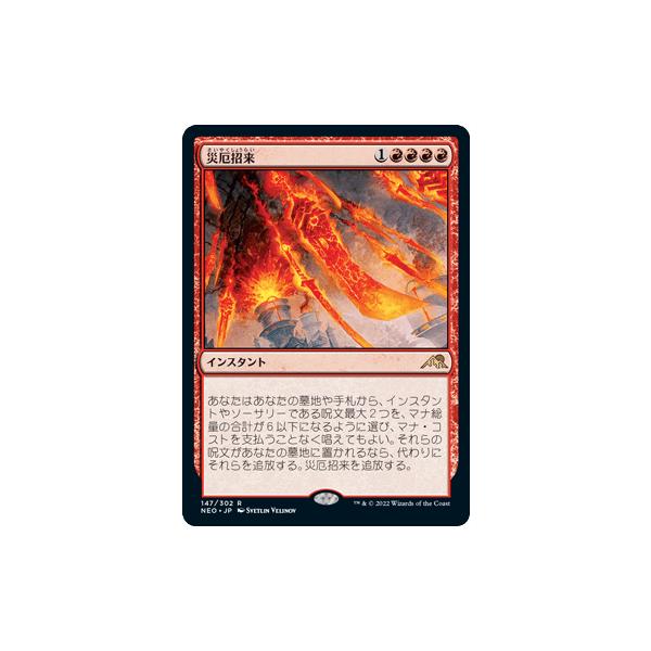 〇Magic: The Gathering【神河：輝ける世界】収録●レアリティ:レア●カード名：災厄招来/Invoke Calamityあなたはあなたの墓地や手札から、インスタントやソーサリーである呪文最大２つを、マナ総量の合計が６以下にな...