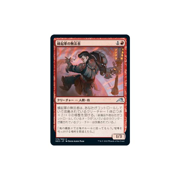 〇Magic: The Gathering【神河：輝ける世界】収録●レアリティ:アンコモン●カード名：蜂起軍の無法者/Upriser Renegade蜂起軍の無法者は、あなたがコントロールしていて改善されているクリーチャー１体につき＋２/＋...