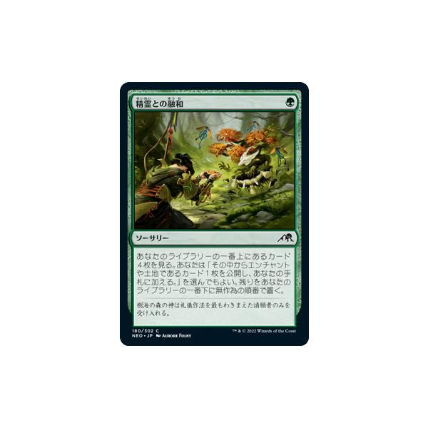 〇Magic: The Gathering【神河：輝ける世界】収録●レアリティ:コモン●カード名：精霊との融和/Commune with Spiritsあなたのライブラリーの一番上にあるカード４枚を見る。あなたは「その中からエンチャントや土...