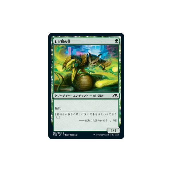 〇Magic: The Gathering【神河：輝ける世界】収録●レアリティ:コモン●カード名：しげ樹の牙/Fang of Shigeki接死全てのシングルカードはプレイ用ですのでご購入の際、完全美品をお求めの場合はご注意下さいませ。以上...