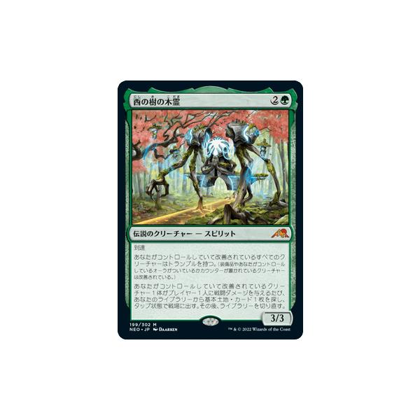 〇Magic: The Gathering【神河：輝ける世界】収録●レアリティ:神話レア●カード名：西の樹の木霊/Kodama of the West Tree到達あなたがコントロールしていて改善されているすべてのクリーチャーはトランプルを...
