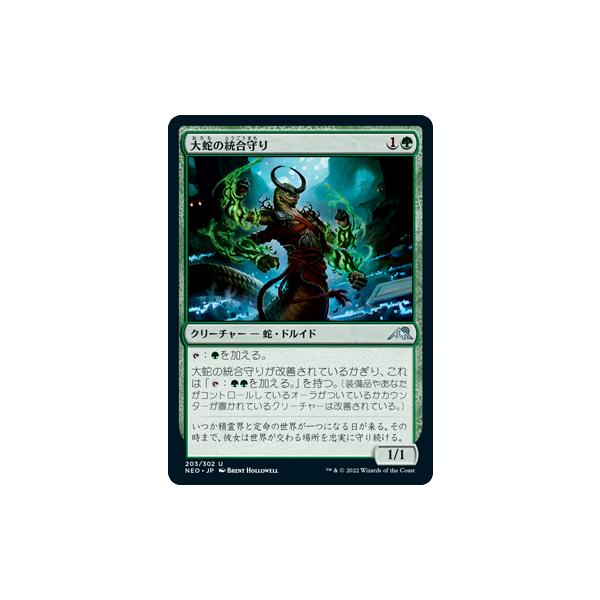 〇Magic: The Gathering【神河：輝ける世界】収録●レアリティ:アンコモン●カード名：大蛇の統合守り/Orochi Merge-Keeper{T}：{緑}を加える。大蛇の統合守りが改善されているかぎり、これは「{Tap}：{...