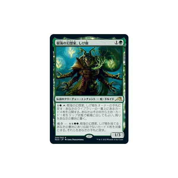 〇Magic: The Gathering【神河：輝ける世界】収録●レアリティ:レア●カード名：樹海の幻想家、しげ樹/Shigeki, Jukai Visionary(１)(緑),(Ｔ),樹海の幻想家、しげ樹をオーナーの手札に戻す：あなたの...