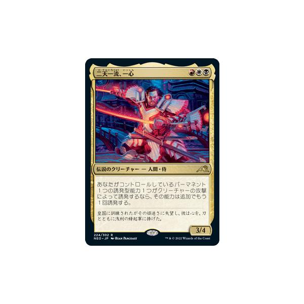 〇Magic: The Gathering【神河：輝ける世界】収録●レアリティ:レア●カード名：二天一流、一心/Isshin, Two Heavens as Oneあなたがコントロールしているパーマネント１つの誘発型能力１つがクリーチャーの...