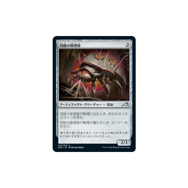 〇Magic: The Gathering【神河：輝ける世界】収録●レアリティ:アンコモン●カード名：回路の修理屋/Circuit Mender回路の修理屋が戦場に出たとき、あなたは２点のライフを得る。回路の修理屋が戦場を離れたとき、カード...