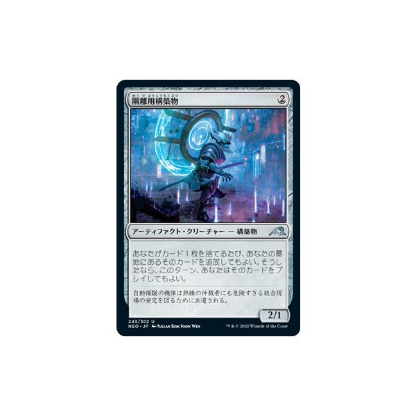 〇Magic: The Gathering【神河：輝ける世界】収録●レアリティ:アンコモン●カード名：隔離用構築物/Containment Constructあなたがカード１枚を捨てるたび、あなたの墓地にあるそのカードを追放してもよい。そう...