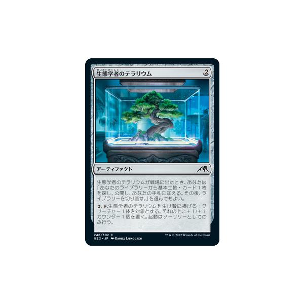 〇Magic: The Gathering【神河：輝ける世界】収録●レアリティ:コモン●カード名：生態学者のテラリウム/Ecologist's Terrarium生態学者のテラリウムが戦場に出たとき、あなたは「あなたのライブラリーから基本土...