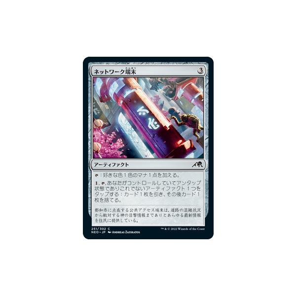 〇Magic: The Gathering【神河：輝ける世界】収録●レアリティ:コモン●カード名：ネットワーク端末/Network Terminal(Ｔ)：好きな色１色のマナ１点を加える。(１),(Ｔ),あなたがコントロールしていてアンタッ...