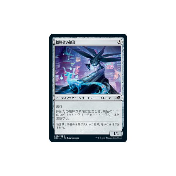 〇Magic: The Gathering【神河：輝ける世界】収録●レアリティ:コモン●カード名：探照灯の相棒/Searchlight Companion飛行探照灯の相棒が戦場に出たとき、無色の１/１のスピリット・クリーチャー・トークン１体...
