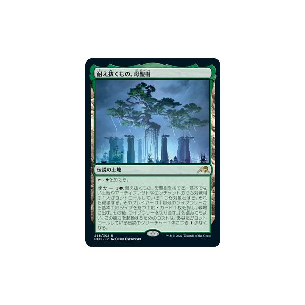 〇Magic: The Gathering【神河：輝ける世界】収録●レアリティ:レア●カード名：耐え抜くもの、母聖樹/Boseiju, Who Endures(Ｔ)：(緑)を加える。魂力 ― (１)(緑),耐え抜くもの、母聖樹を捨てる：基本...