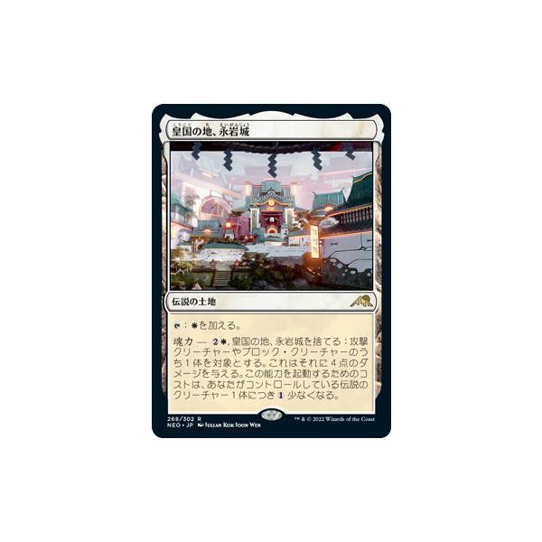 〇Magic: The Gathering【神河：輝ける世界】収録●レアリティ:レア●カード名：皇国の地、永岩城/Eiganjo, Seat of the Empire(Ｔ)：(白)を加える。魂力 ― (２)(白),皇国の地、永岩城を捨てる...