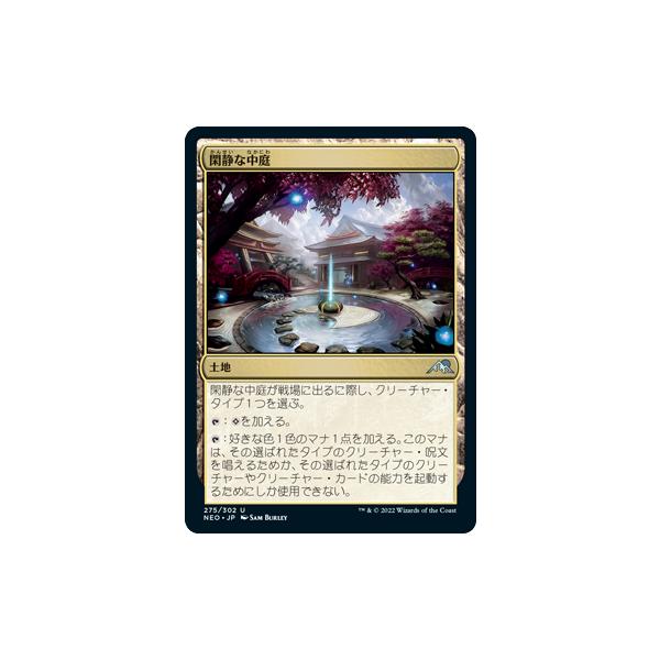 〇Magic: The Gathering【神河：輝ける世界】収録●レアリティ:アンコモン●カード名：閑静な中庭/Secluded Courtyard閑静な中庭が戦場に出るに際し、クリーチャー・タイプ１つを選ぶ。(Ｔ)：(◇)を加える。(Ｔ...