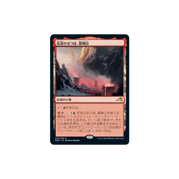 〇Magic: The Gathering【神河：輝ける世界】収録●レアリティ:レア●カード名：反逆のるつぼ、霜剣山/Sokenzan, Crucible of Defiance(Ｔ)：(赤)を加える。魂力 ― (３)(赤),反逆のるつぼ、...