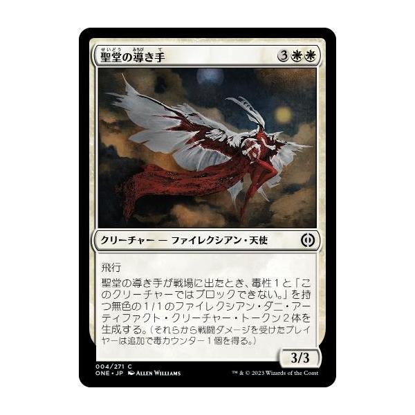〇Magic: The Gathering【ファイレクシア：完全なる統一】収録●レアリティ:コモン●カード名：聖堂の導き手/Basilica Shepherd飛行聖堂の導き手が戦場に出たとき、毒性１と「このクリーチャーではブロックできない。...
