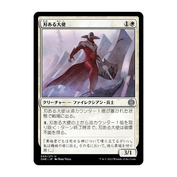 〇Magic: The Gathering【 ファイレクシア：完全なる統一 】収録●レアリティ:アンコモン●カード名：刃ある大使/Bladed Ambassador刃ある大使は油カウンター１個が置かれた状態で戦場に出る。{1}, 刃ある大使...