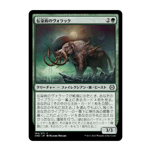 〇Magic: The Gathering【ファイレクシア：完全なる統一】収録●レアリティ:コモン●カード名：伝染病のヴォラック/Contagious Vorrac伝染病のヴォラックが戦場に出たとき、あなたのライブラリーの一番上にあるカード...