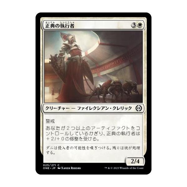 〇Magic: The Gathering【ファイレクシア：完全なる統一】収録●レアリティ:コモン●カード名：正典の執行者/Orthodoxy Enforcer警戒あなたが２つ以上のアーティファクトをコントロールしているかぎり、正典の執行者...