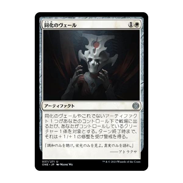 〇Magic: The Gathering【 ファイレクシア：完全なる統一 】収録●レアリティ:アンコモン●カード名：同化のヴェール/Veil of Assimilation同化のヴェールやこれでないアーティファクト１つがあなたのコントロー...