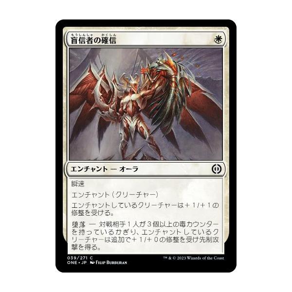 〇Magic: The Gathering【ファイレクシア：完全なる統一】収録●レアリティ:コモン●カード名：久盲信者の確信/Zealot's Conviction瞬速エンチャント（クリーチャー）エンチャントしているクリーチャーは＋１/＋１...