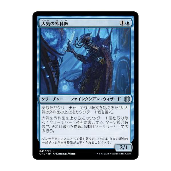 〇Magic: The Gathering【 ファイレクシア：完全なる統一 】収録●レアリティ:アンコモン●カード名：大気の外科医/Atmosphere Surgeonあなたがクリーチャーでない呪文を唱えるたび、大気の外科医の上に油カウンタ...