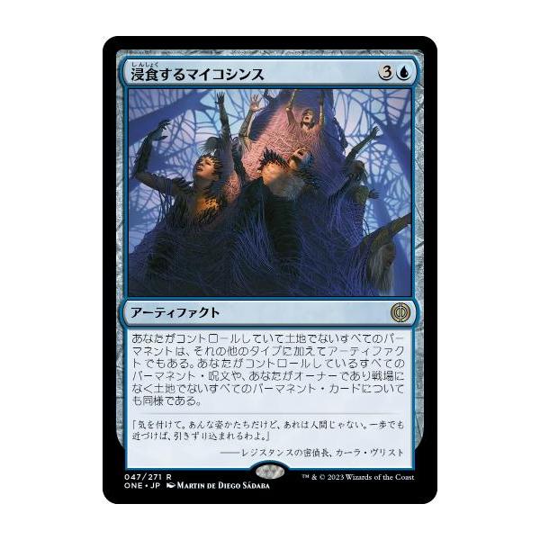 〇Magic: The Gathering【ファイレクシア：完全なる統一】収録●レアリティ:レア●カード名：浸食するマイコシンス/Encroaching Mycosynthあなたがコントロールしていて土地でないすべてのパーマネントは、それの...