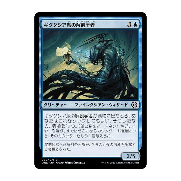 〇Magic: The Gathering【ファイレクシア：完全なる統一】収録●レアリティ:コモン●カード名：ギタクシア派の解剖学者/Gitaxian Anatomistギタクシア派の解剖学者が戦場に出たとき、あなたはこれをタップしてもよい...