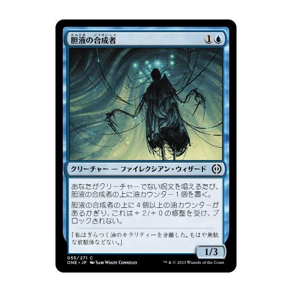 〇Magic: The Gathering【ファイレクシア：完全なる統一】収録●レアリティ:コモン●カード名：胆液の合成者/Ichor Synthesizerあなたがクリーチャーでない呪文を唱えるたび、胆液の合成者の上に油カウンター１個を置...
