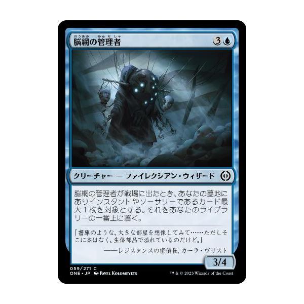 〇Magic: The Gathering【ファイレクシア：完全なる統一】収録●レアリティ:コモン●カード名：脳網の管理者/Meldweb Curator脳網の管理者が戦場に出たとき、あなたの墓地にありインスタントやソーサリーであるカード最...
