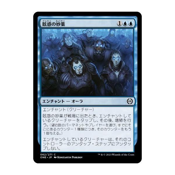 〇Magic: The Gathering【ファイレクシア：完全なる統一】収録●レアリティ:コモン●カード名：眩惑の妙薬/Mesmerizing Doseエンチャント（クリーチャー）眩惑の妙薬が戦場に出たとき、エンチャントしているクリーチャ...