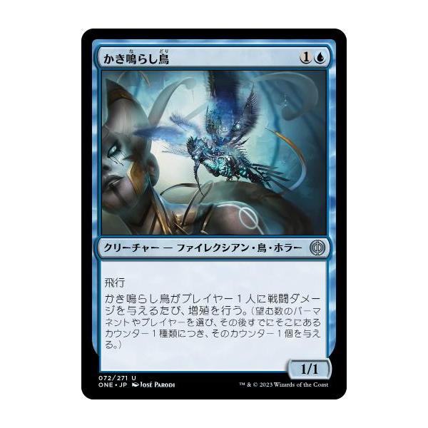 〇Magic: The Gathering【 ファイレクシア：完全なる統一 】収録●レアリティ:アンコモン●カード名：かき鳴らし鳥/Thrummingbird飛行かき鳴らし鳥がプレイヤー１人に戦闘ダメージを与えるたび、増殖を行う。（望む数の...