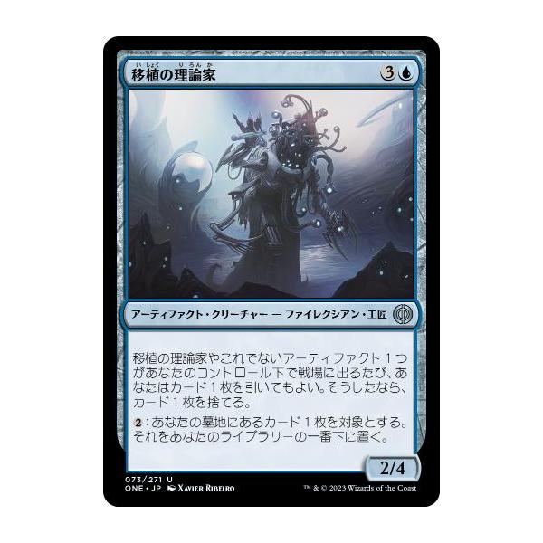 〇Magic: The Gathering【 ファイレクシア：完全なる統一 】収録●レアリティ:アンコモン●カード名：移植の理論家/Transplant Theorist移植の理論家やこれでないアーティファクト１つがあなたのコントロール下で...