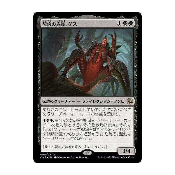 〇Magic: The Gathering【ファイレクシア：完全なる統一】収録●レアリティ:レア●カード名：契約の族長、ゲス/Geth, Thane of Contractsあなたがコントロールしていてこれでないすべてのクリーチャーは-1/...