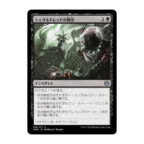 〇Magic: The Gathering【 ファイレクシア：完全なる統一 】収録●レアリティ:アンコモン●カード名：シェオルドレッドの勅令/Sheoldred's Edict以下から１つを選ぶ。・各対戦相手はそれぞれトークンでないクリーチ...