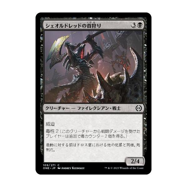 〇Magic: The Gathering【ファイレクシア：完全なる統一】収録●レアリティ:コモン●カード名：シェオルドレッドの首狩り/Sheoldred's Headcleaver威迫毒性２※当店のカードはリユース/中古品です。全てのシン...