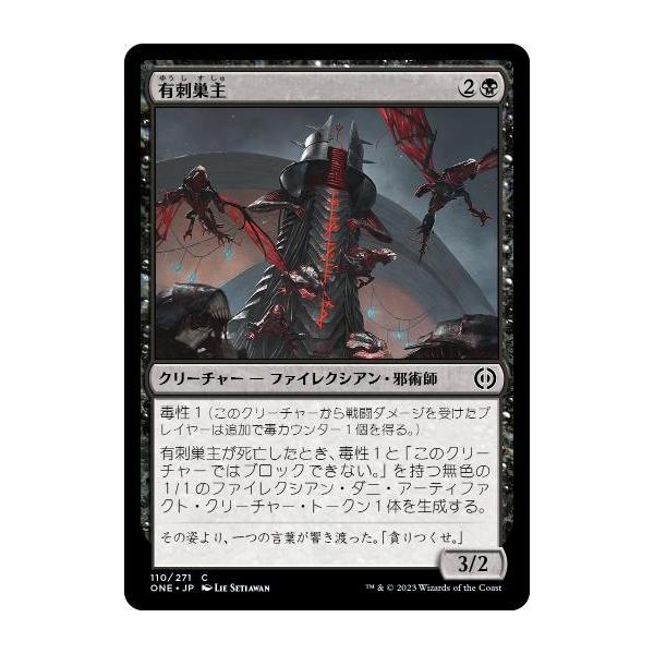 〇Magic: The Gathering【ファイレクシア：完全なる統一】収録●レアリティ:コモン●カード名：有刺巣主/Stinging Hivemaster毒性１（このクリーチャーから戦闘ダメージを受けたプレイヤーは追加で毒カウンター１個...