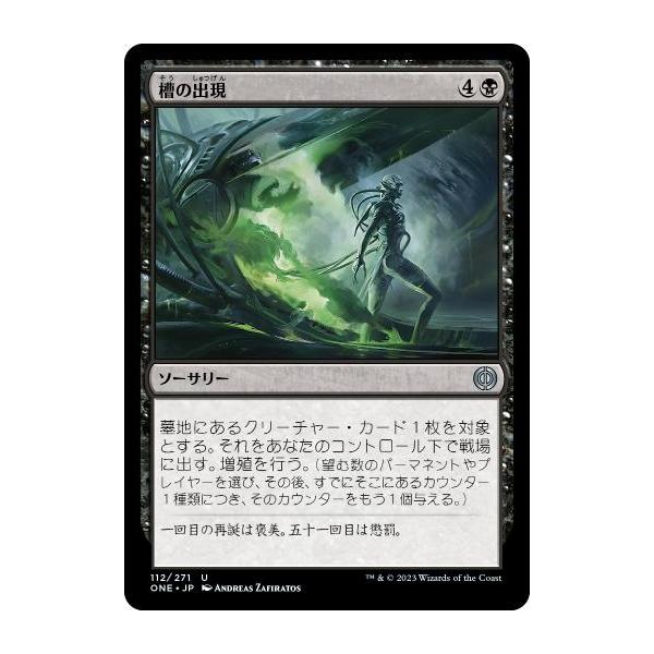 〇Magic: The Gathering【 ファイレクシア：完全なる統一 】収録●レアリティ:アンコモン●カード名：槽の出現/Vat Emergence墓地にあるクリーチャー・カード１枚を対象とする。それをあなたのコントロール下で戦場に出...
