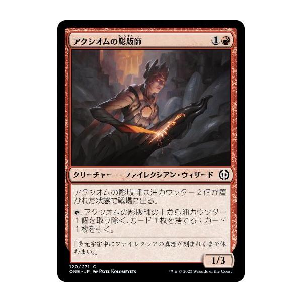 〇Magic: The Gathering【ファイレクシア：完全なる統一】収録●レアリティ:コモン●カード名：アクシオムの彫版師/Axiom Engraverアクシオムの彫版師は油(oil)カウンター２個が置かれた状態で戦場に出る。(Ｔ),...