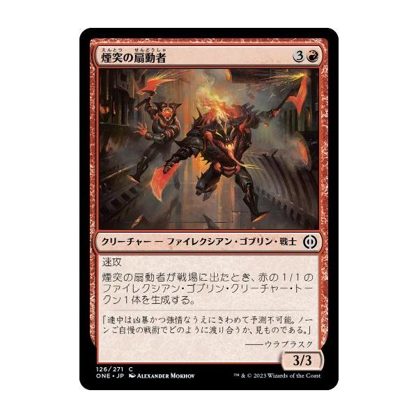 〇Magic: The Gathering【ファイレクシア：完全なる統一】収録●レアリティ:コモン●カード名：煙突の扇動者/Chimney Rabble速攻煙突の扇動者が戦場に出たとき、赤の１/１のファイレクシアン・ゴブリン・クリーチャー・...