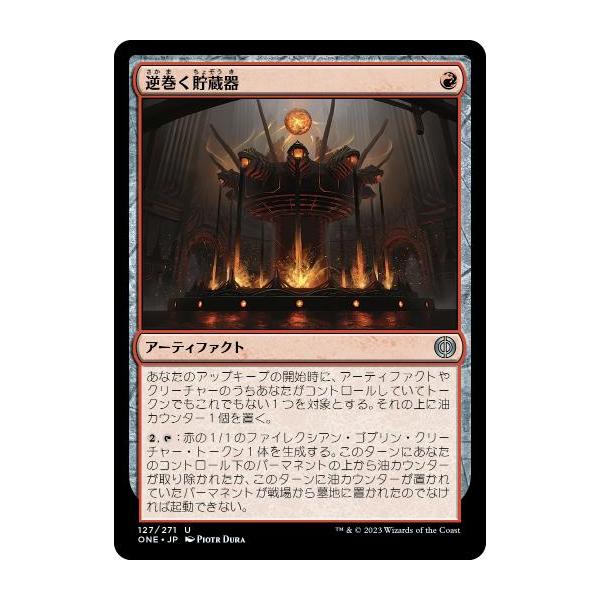 〇Magic: The Gathering【 ファイレクシア：完全なる統一 】収録●レアリティ:アンコモン●カード名：逆巻く貯蔵器/Churning Reservoirあなたのアップキープの開始時に、アーティファクトやクリーチャーのうちあな...