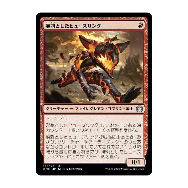 〇Magic: The Gathering【 ファイレクシア：完全なる統一 】収録●レアリティ:アンコモン●カード名：溌剌としたヒューズリング/Exuberant Fuselingトランプル溌剌としたヒューズリングは、これの上にある油(oi...