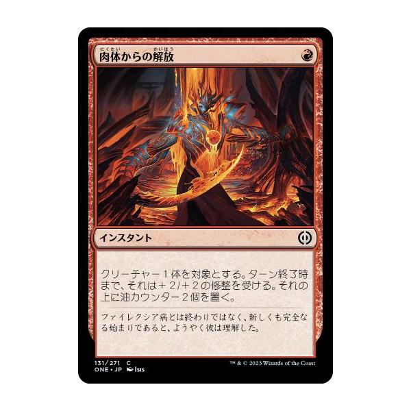 〇Magic: The Gathering【ファイレクシア：完全なる統一】収録●レアリティ:コモン●カード名：肉体からの解放/Free from Fleshクリーチャー１体を対象とする。ターン終了時まで、それは＋２/＋２の修整を受ける。それ...