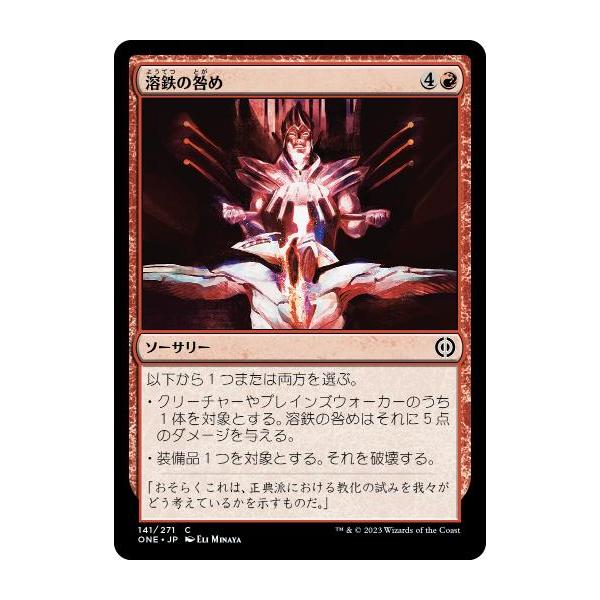 〇Magic: The Gathering【ファイレクシア：完全なる統一】収録●レアリティ:コモン●カード名：溶鉄の咎め/Molten Rebuke以下から１つまたは両方を選ぶ。・クリーチャーやプレインズウォーカーのうち１体を対象とする。溶...