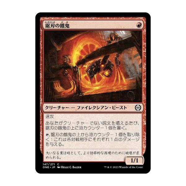 〇Magic: The Gathering【ファイレクシア：完全なる統一】収録●レアリティ:コモン●カード名：鋸刃の餓鬼/Sawblade Scamp速攻あなたがクリーチャーでない呪文を唱えるたび、鋸刃の餓鬼の上に油(oil)カウンター１個...