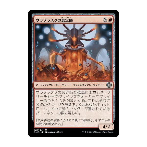 〇Magic: The Gathering【 ファイレクシア：完全なる統一 】収録●レアリティ:アンコモン●カード名：ウラブラスクの選定師/Urabrask's Anointerウラブラスクの選定師が戦場に出たとき、クリーチャーやプレインズ...