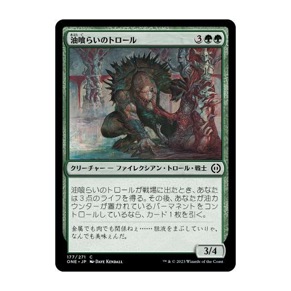 〇Magic: The Gathering【ファイレクシア：完全なる統一】収録●レアリティ:コモン●カード名：油喰らいのトロール/Oil-Gorger Troll油喰らいのトロールが戦場に出たとき、あなたは３点のライフを得る。その後、あなた...