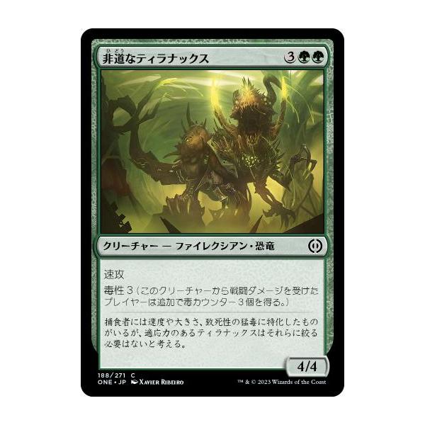 〇Magic: The Gathering【ファイレクシア：完全なる統一】収録●レアリティ:コモン●カード名：非道なティラナックス/Tyrranax Atrocity速攻毒性３（このクリーチャーから戦闘ダメージを受けたプレイヤーは追加で毒カ...
