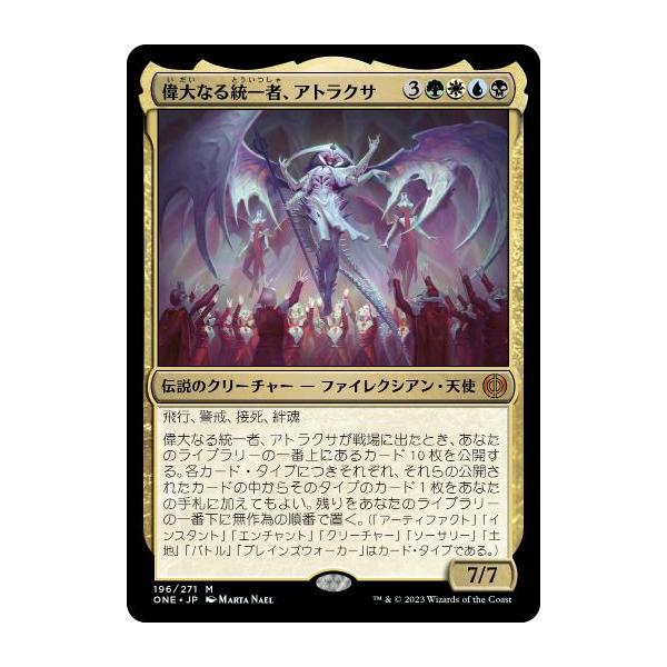 〇Magic: The Gathering【ファイレクシア：完全なる統一】収録●レアリティ:神話レア●カード名：偉大なる統一者、アトラクサ/Atraxa, Grand Unifier飛行、警戒、接死、絆魂偉大なる統一者、アトラクサが戦場に出...